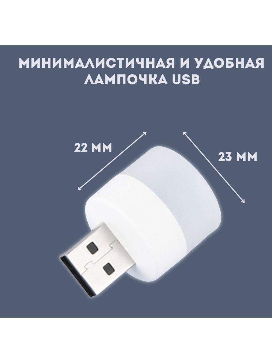 Купити 3 шт USB лампочка, міні нічник LED світильник, 1 W/5В, ціна 120 грн - Prom.ua (ID ...