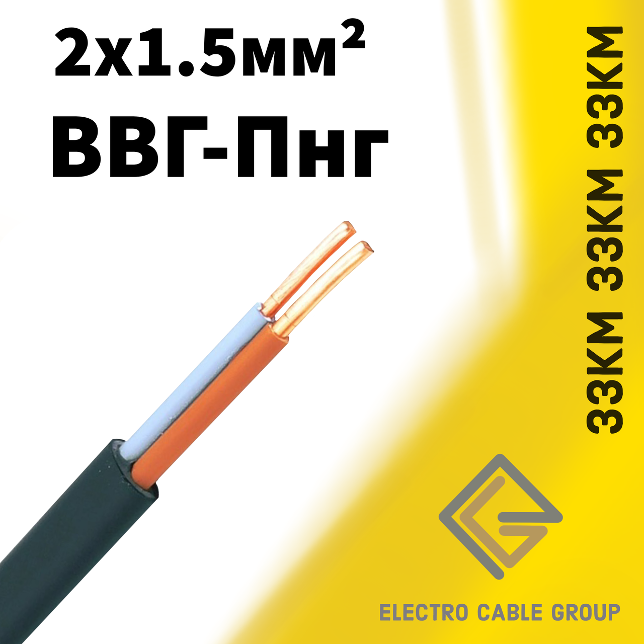 Кабель ВВГ-Пнг 2х1,5/100м ЗЗЦМ, цена 16.50 грн — Prom.ua (ID#1780906856)