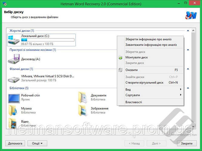 Купить Hetman Word Recovery (відновлення видалених Word документів ...