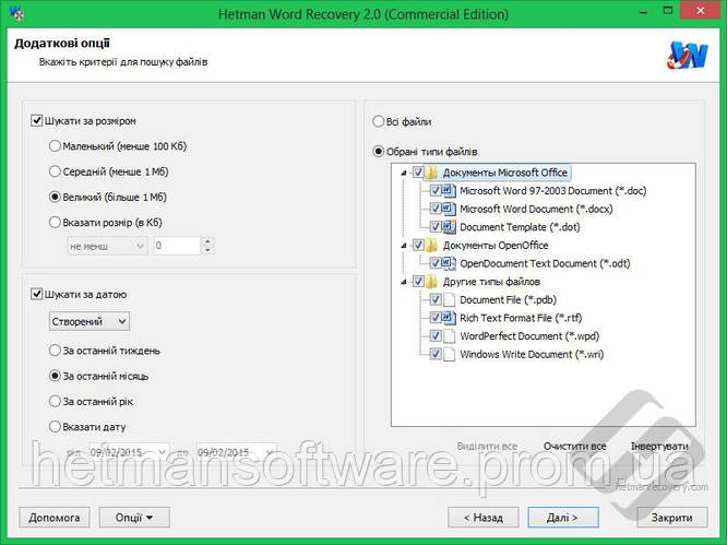 Купить Hetman Word Recovery відновлення видалених Word документів