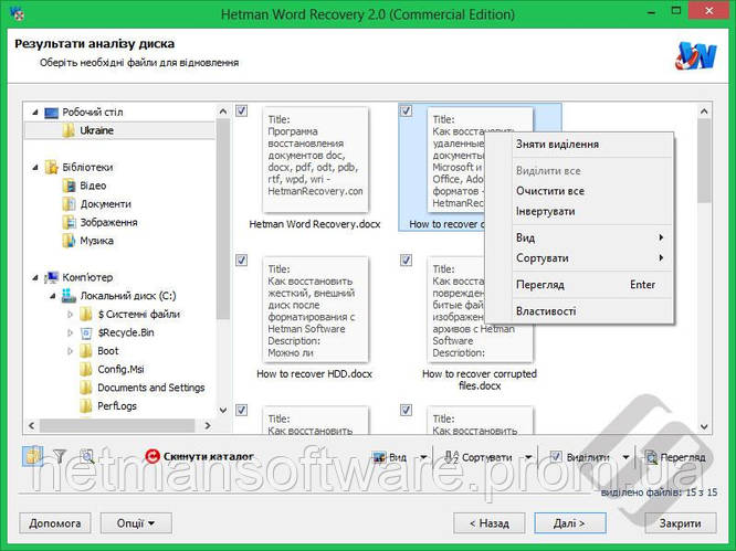 Купить Hetman Word Recovery відновлення видалених Word документів