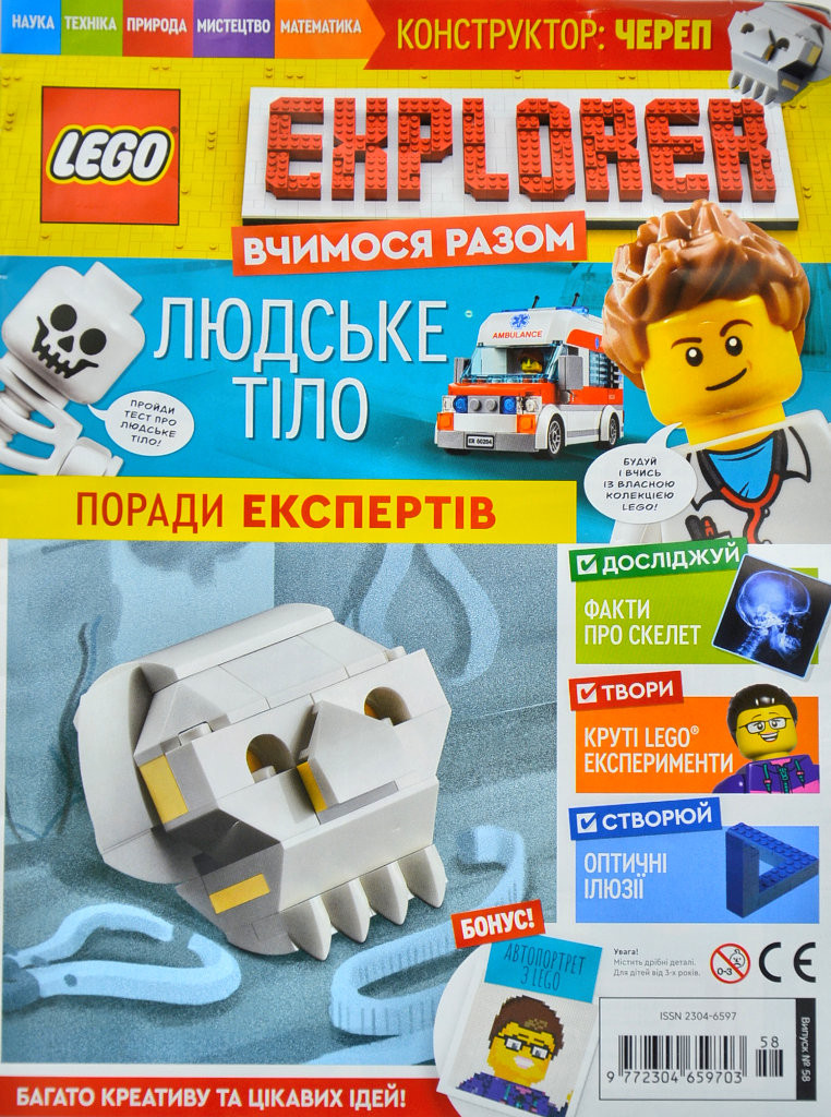 Журнал LEGO Explorer Вчимося Разом №58 З Вкладеннями Людське Тіло ...