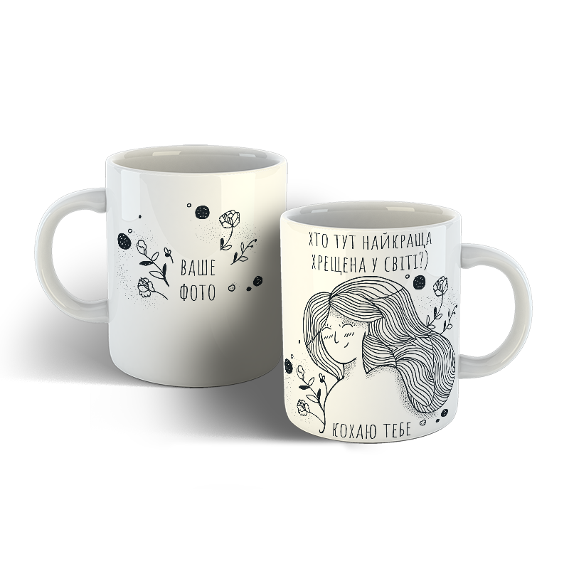 Чашка Найкраща хрещена продаж ціна у Одесі Чашки і кружки від Интернет магазин Sixpics