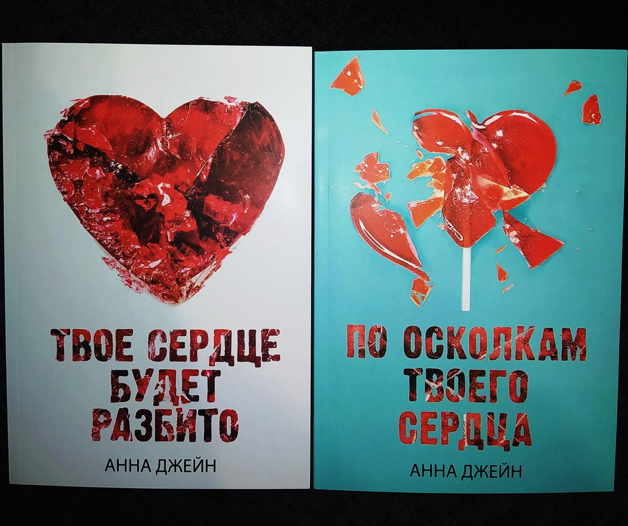 Купить Комплект книг: Хулиган и новенькая Твое сердце будет разбито ...