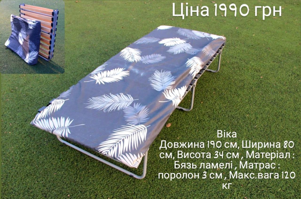 Раскладушка на ламелях с матрасом "Вика". До 120 кг. Раскладная кровать ...