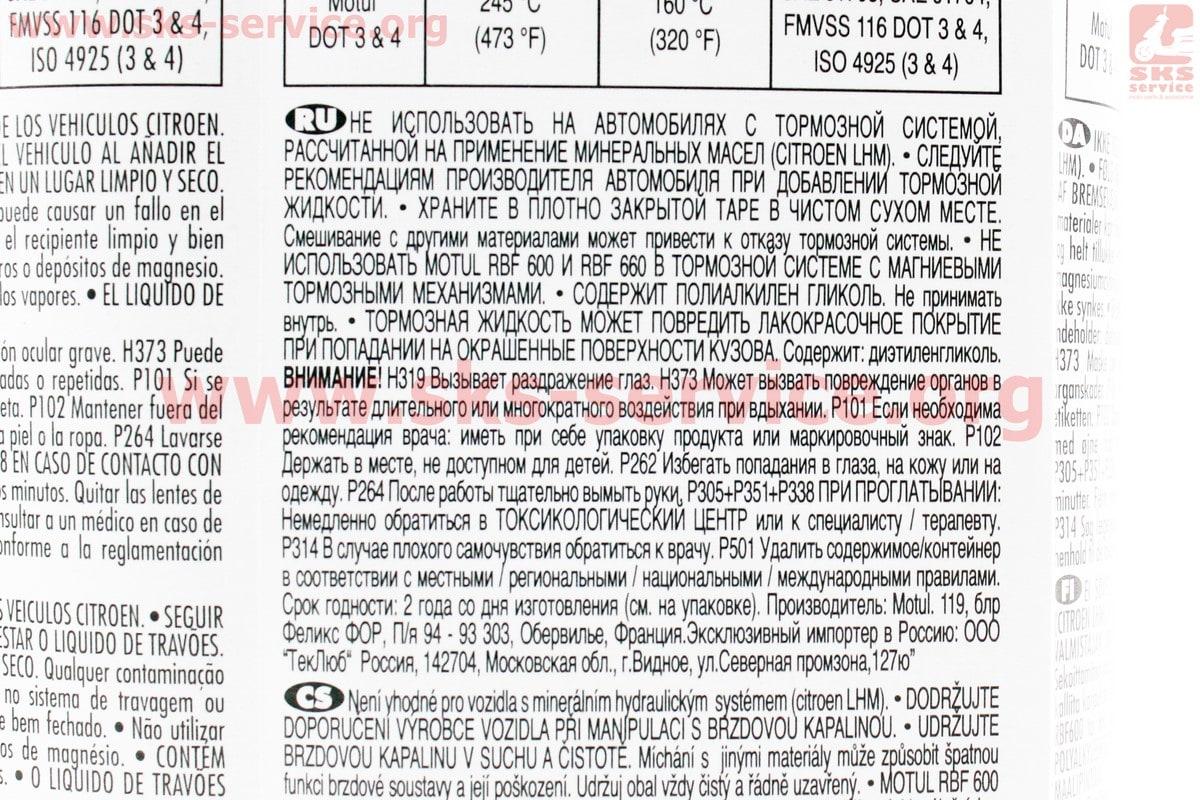 Купити Гальмівна рідина синтетична "DOT 3/4 Brake Fluid", 500ml (304167 ...