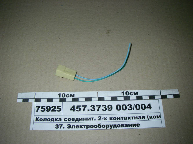 Колодка соединит. 2-х контактная (комплект: папа + мама) 20604/20605 ...