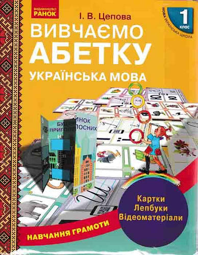 Купить НУШ. Обучение грамоте. Изучаем алфавиту, цена 156 ₴ — Prom.ua ...