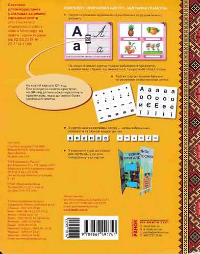 Купить НУШ. Обучение грамоте. Изучаем алфавиту, цена 156 ₴ — Prom.ua ...