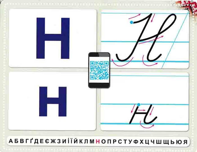 Купить НУШ. Обучение грамоте. Изучаем алфавиту, цена 156 ₴ — Prom.ua ...