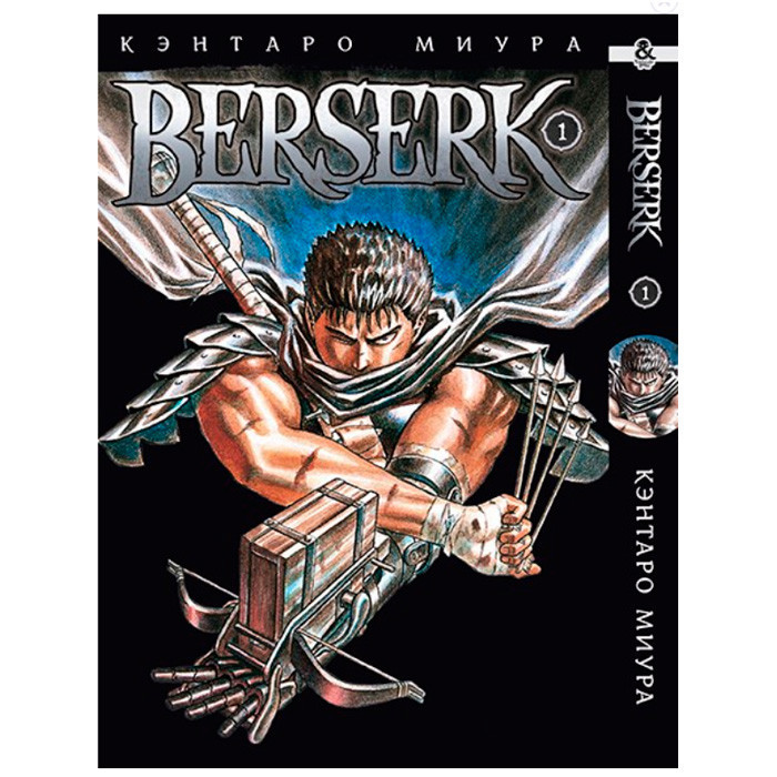 Манга Берсерк Berserk Аніме Том 1 (7542) — Купити Недорого на Bigl.ua ...