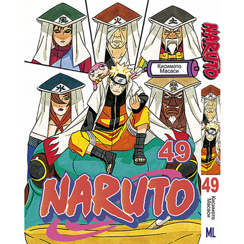 Купити Манга Наруто Том 49 | Naruto в Україні, Одеса. дитяча художня ...