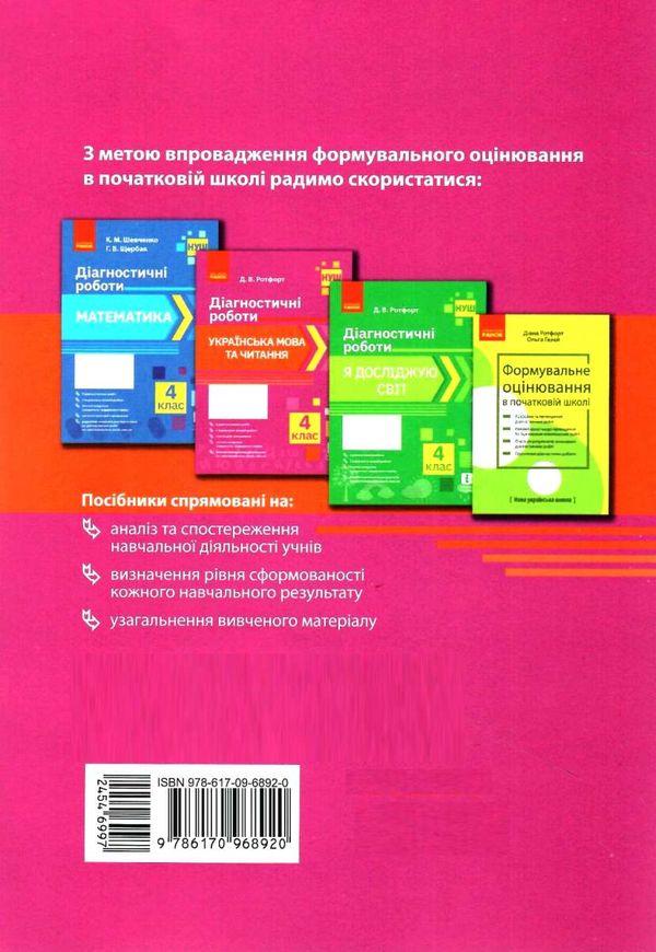 НУШ Українська мова та читання 4 клас Діагностичні роботи Ротфорт Д Ранок Id 1501844637 цена