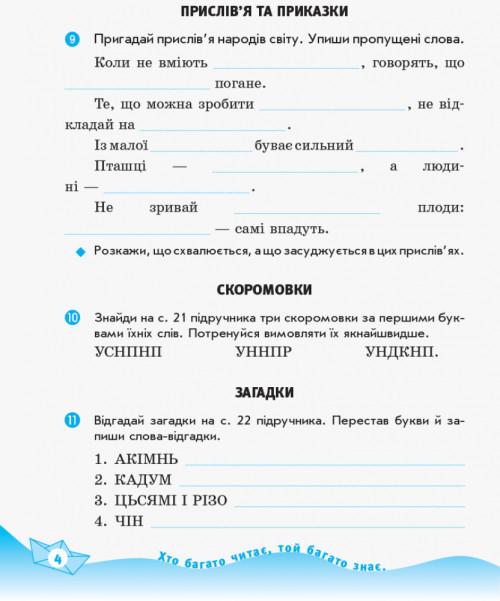 НУШ Дидакта Українська мова та читання 4 клас Робочий зошит до підручника О Савченко І