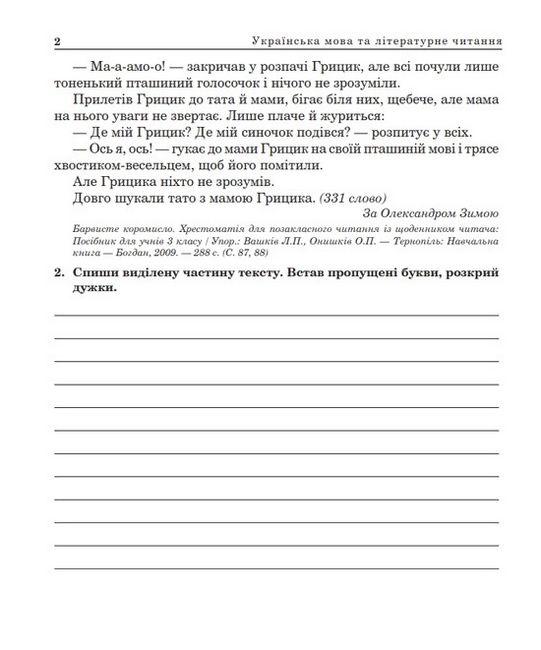 ДПА 2023 Українська мова та літературне читання 4 клас Інтегровані