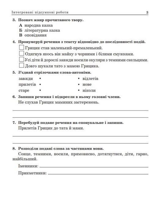 ДПА 2023 Українська мова та літературне читання 4 клас Інтегровані