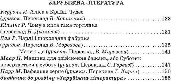 Купити Позакласне читання 4 клас Читаю залюбки НУШ Марченко В Освіта ціна 80 ₴ Prom Ua Id