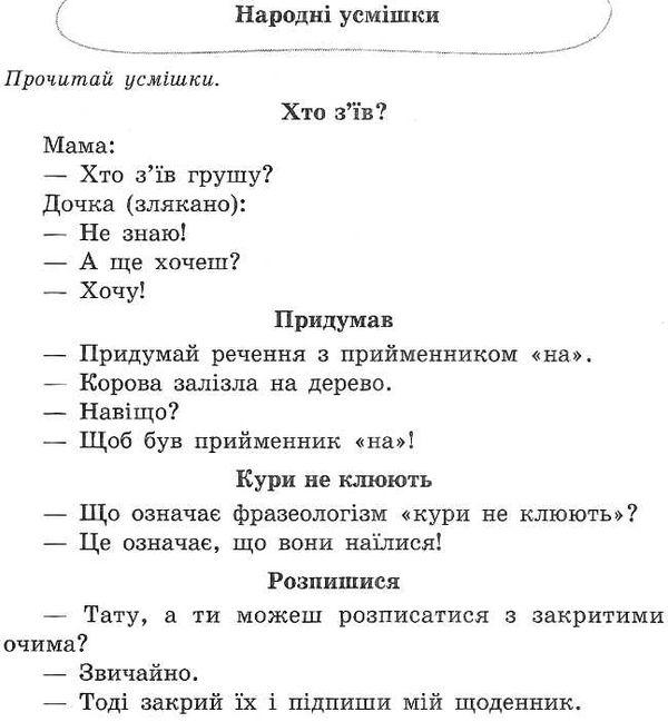 Купити Позакласне читання 4 клас Читаю залюбки НУШ Марченко В Освіта