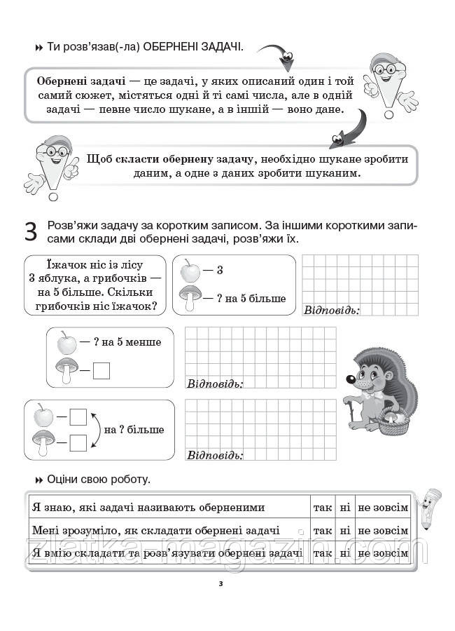Купить НУШ Змішане навчання Математика 2 клас Робочі аркуші цена 50 ₴ — Prom Ua Id 1622505694