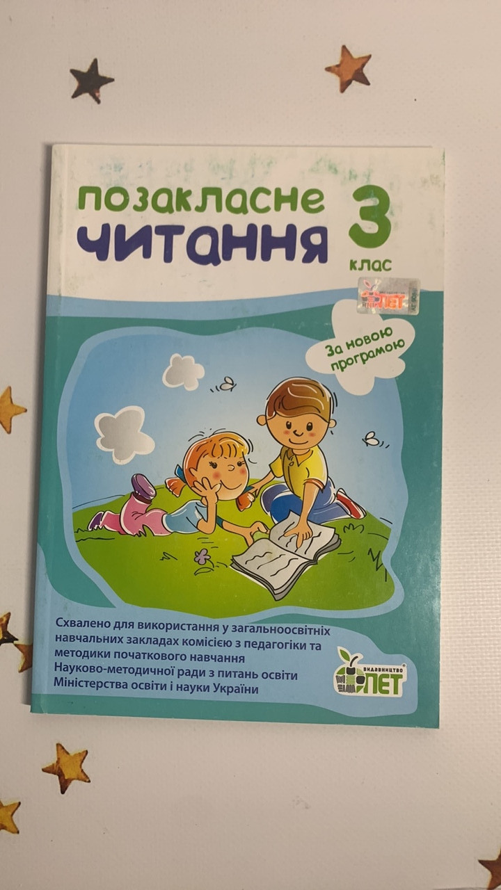 ПОЗАКЛАСНЕ ЧИТАННЯ 3 КЛАС НУШ Id 1794085970 цена 84 50 ₴ купить на Prom Ua