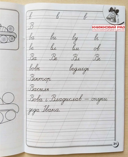 Купити Прописи з калькою для уроків калігріфії 1кл (для прискореного ...