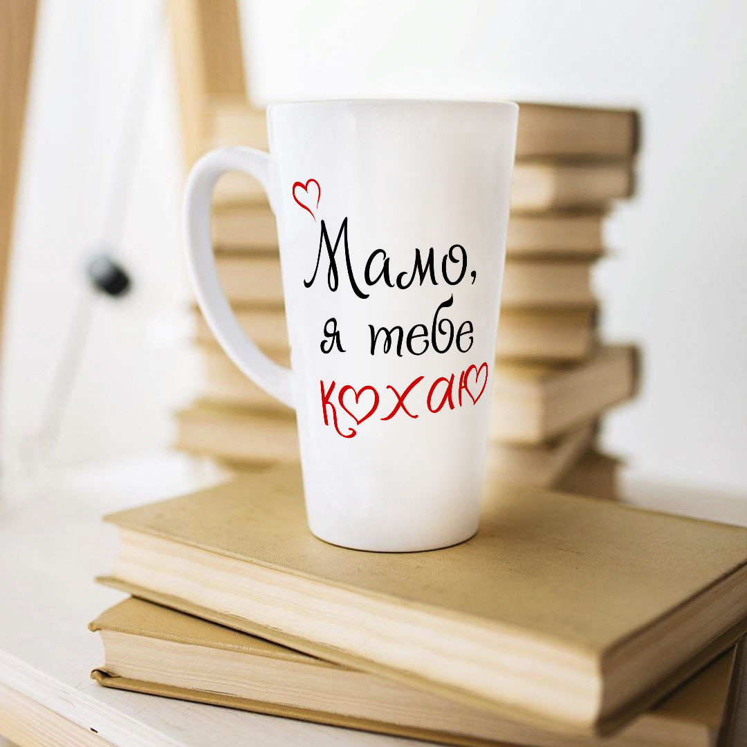 Белая чашка латте для мамы "Мама, я тебя люблю" (ID#1794596849), цена ...
