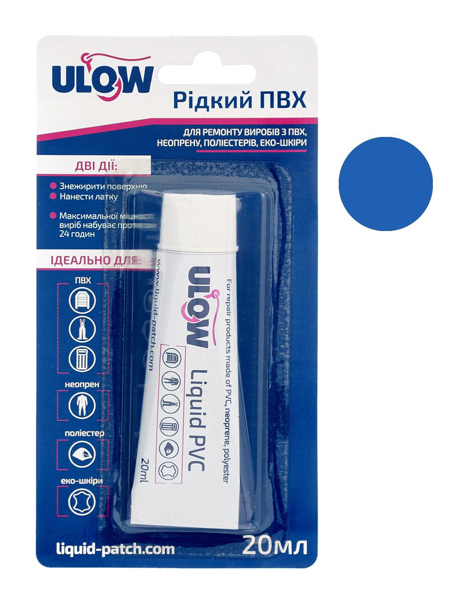 Жидкая латка для ремонта одежды Ulow Liquid PVC (20мл) Синий (ID ...
