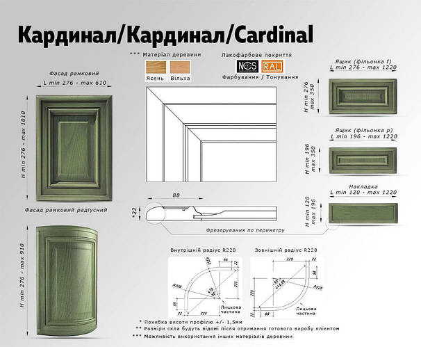 Кардинал Мебельные фасады из массива дерева (ID#1794687326), цена: 6280 ...