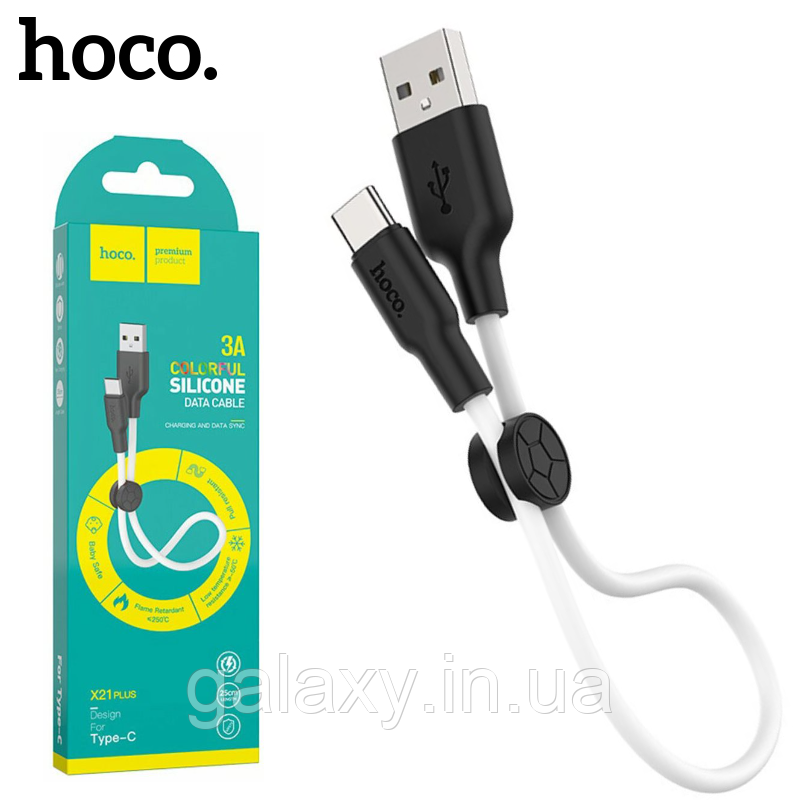 Купить Короткий кабель Hoco Type-C 0,25м 3A силикон X21 plus White ...