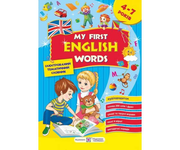 Купить My first English words. Мої перші англійські слова. Ілюстрований ...