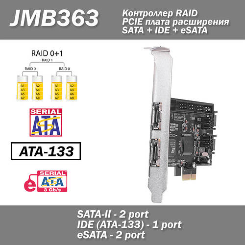 Контролер JMB363 PCIE плата розширення RAID інтерфейс SATA2 (2 port) + IDE (1 port) + 2x eSATA ...