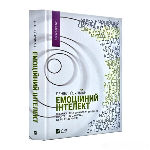 Купить Книга Эмоциональный интеллект. Гоулман Д. (BO159357), цена 359 ...