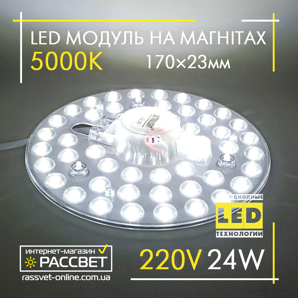 Светодиодный LED модуль 220В 24Вт МКС-24W Ultralight на магнитах в ...