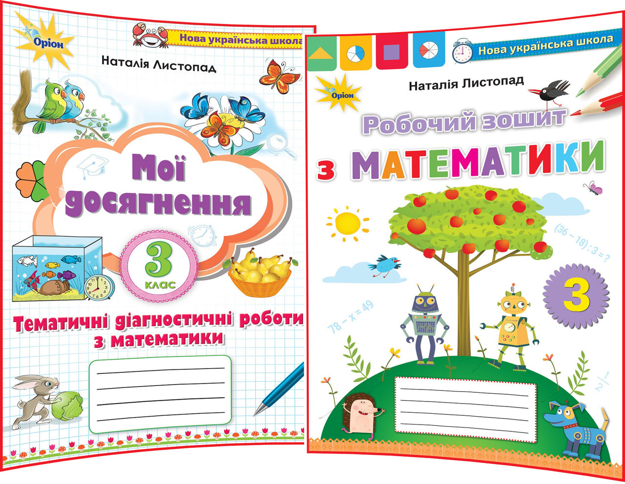 3 клас нуш Математика Комплект робочого зошита та тематичних робіт до