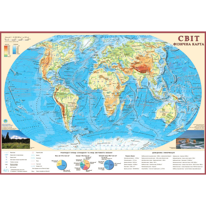 Світ. Фізична Карта. 65x45 См. М 1:55 000 000. Картон — Купить Недорого ...