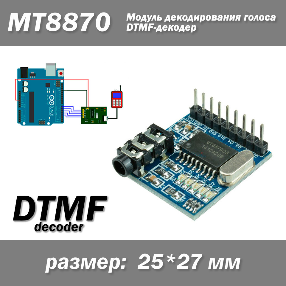 MT8870 DTMF Модуль Декодирования Голоса, DTMF-декодер — Купить Недорого ...