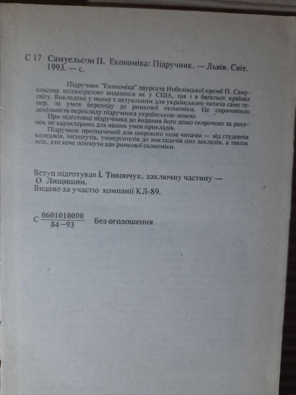 Економіка. Поль Самуельсон. Львів 1993 рік (ID#1800689300), цена: 540 ...