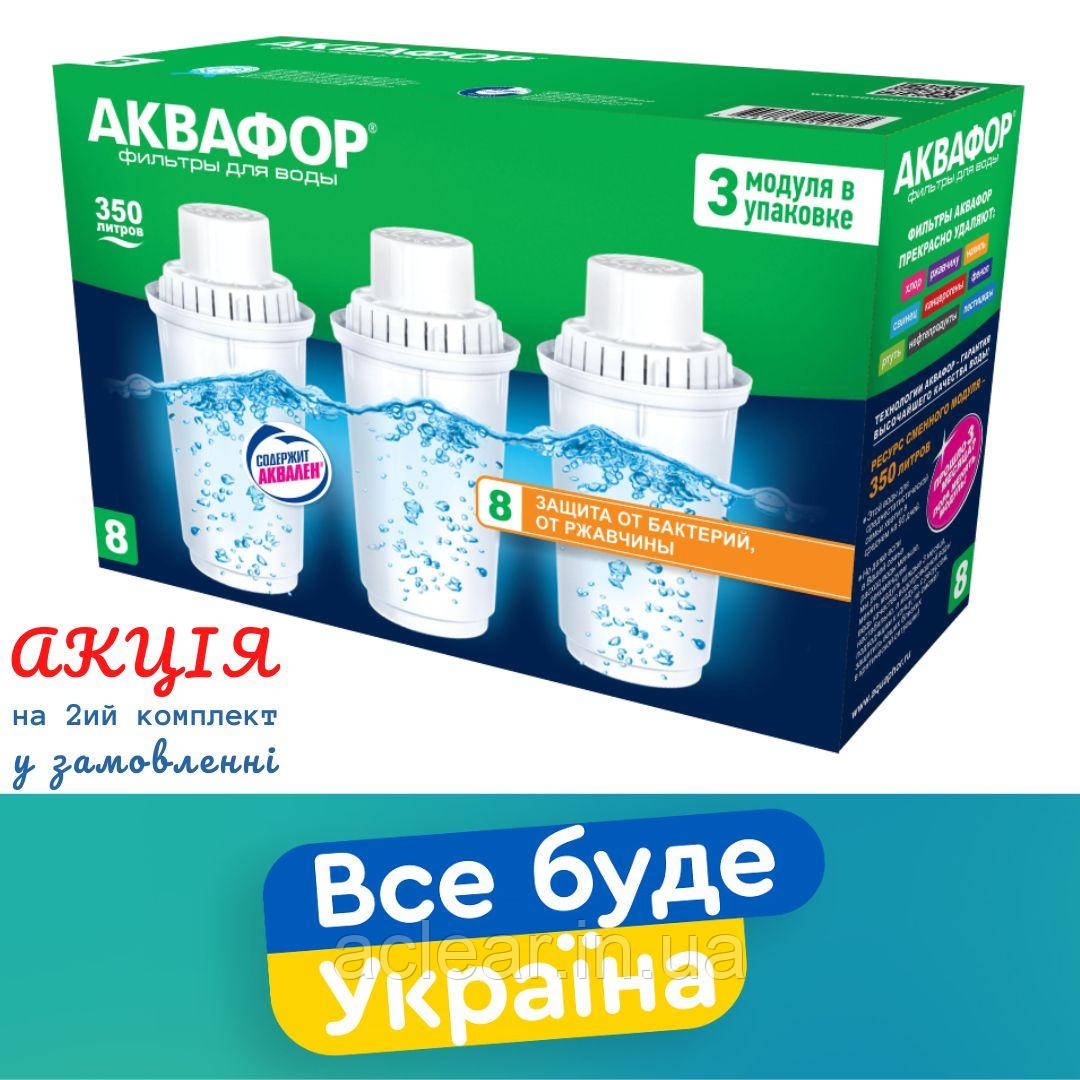 Аквафор 8 - Картриджи В100-8 для кувшина Аквафор (Комплект: 3 шт ...