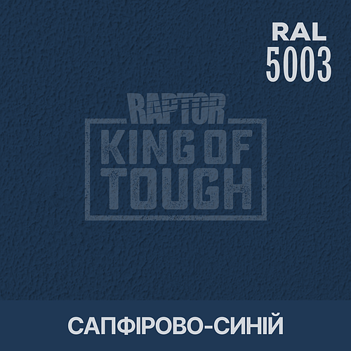 Пігмент для фарбування покриття RAPTOR Сапфірово-синій (RAL 5003) (ID ...