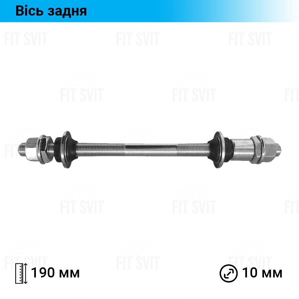 Задняя Ось Велосипеда D-10 Мм, L-190 Мм — Купить Недорого на Bigl.ua ...