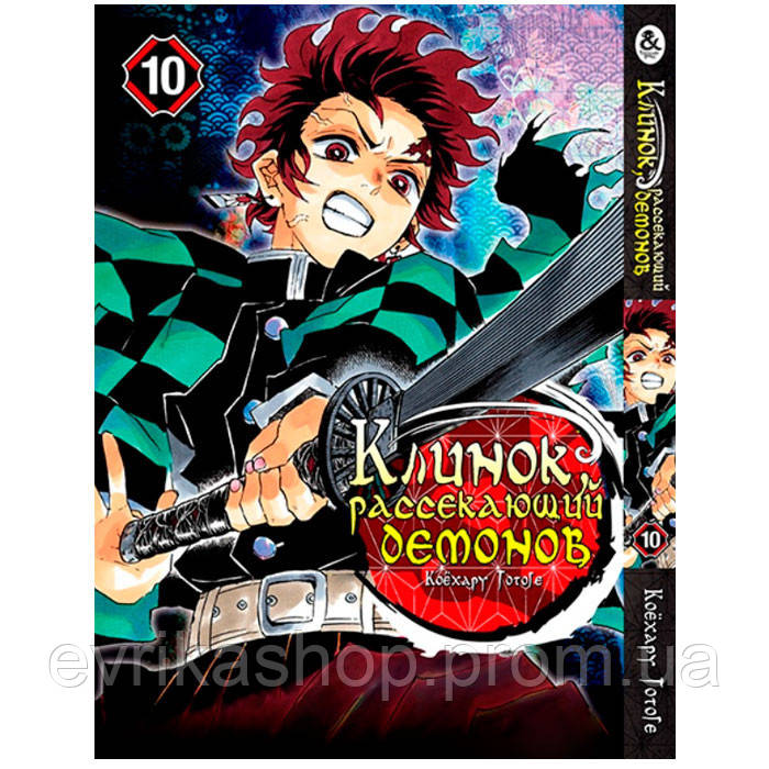 Манга Клинок Рассекающий Демонов Том 10 Rise Manga 7910 EV, Код ...