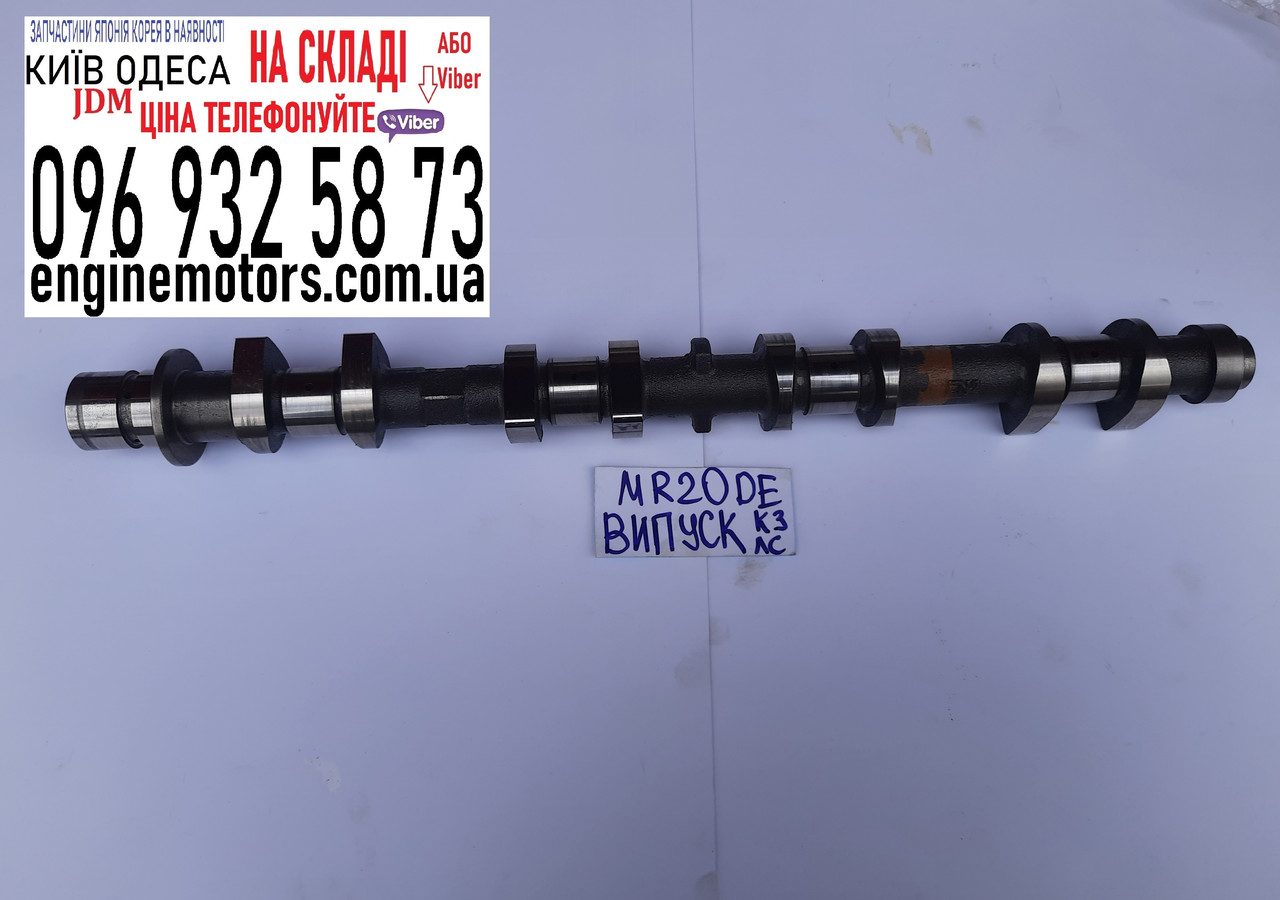 13020CK80C Распредвал выпускной MR20DE Nissan Qashqai X-Trail T31 2.0i 2006-2013: продажа, цена ...