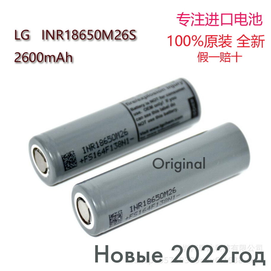 Аккумулятор 18650 Li-Ion LG INR18650 M26 2600 mAh и токоотдачей до 10Аm ...