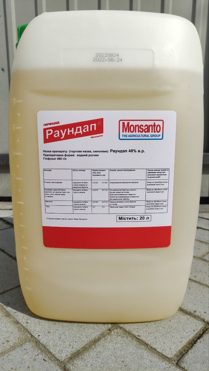 Раундап Гербицид 20л — Купить Недорого на Bigl.ua (765796104)
