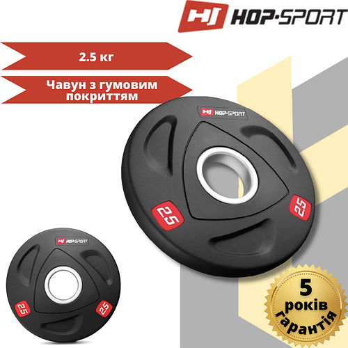 Купить Диск олимпийский Hop-Sport 2,5 кг Диски Блины для Штанги и ...