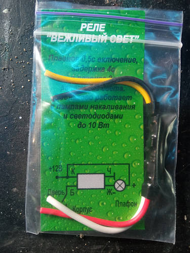 Купити Реле приязне світло, ціна 312 ₴ - Prom.ua (ID# 1805390686)