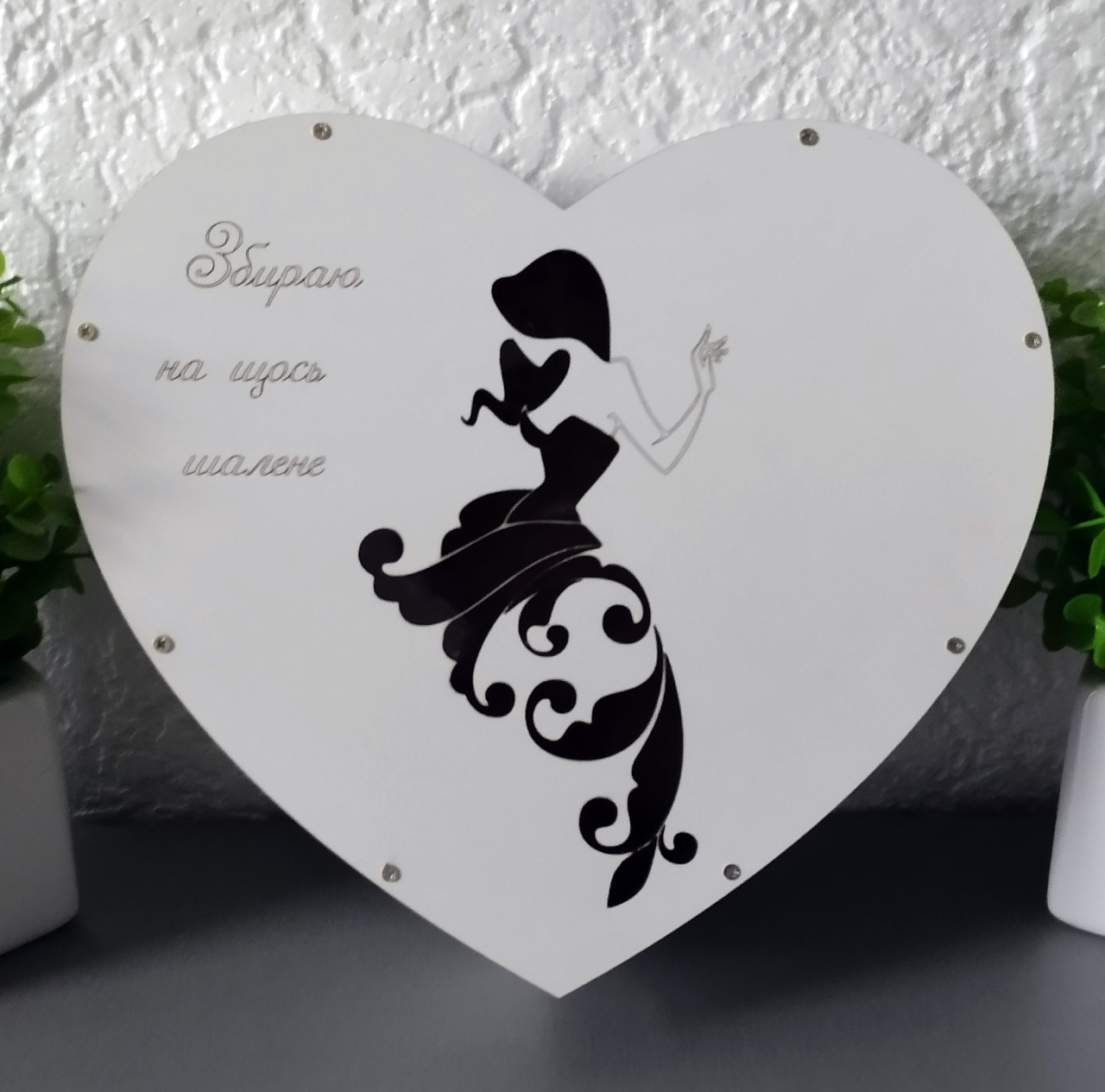 Копилка на 365 дней в форме сердца Собираю на что то безумное Id 1760928291 цена 270