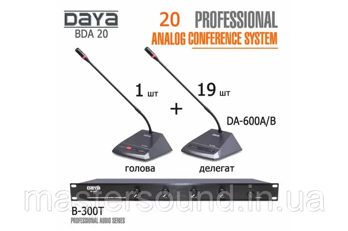 Купити Конференц система Daya BDA 20, ціна 55271 ₴ - Prom.ua (ID ...