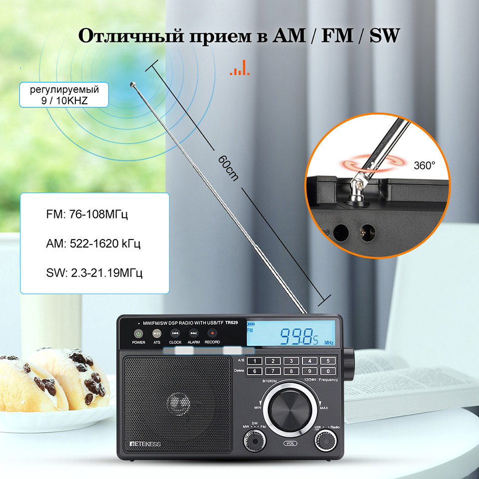 Радиоприемник Retekess TR629 FM/AM/SW, MP3, питание от сети 220V ...