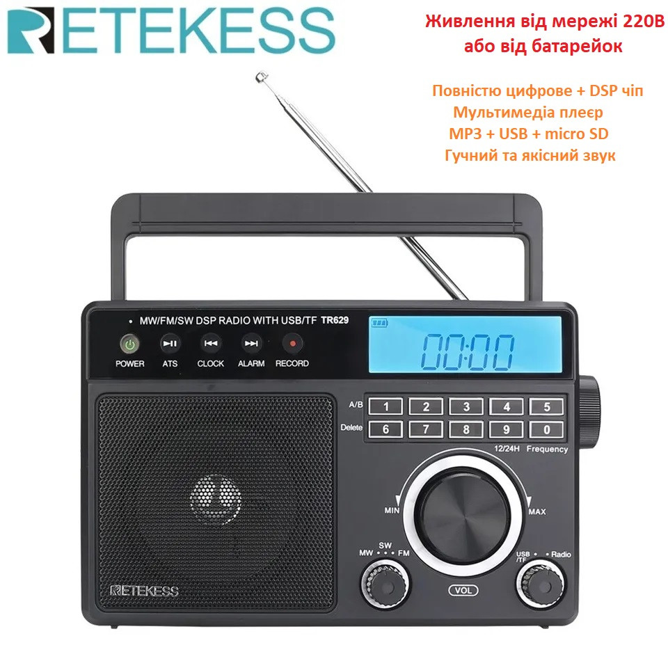 Радиоприемник Retekess TR629 FM/AM/SW, MP3, питание от сети 220V ...